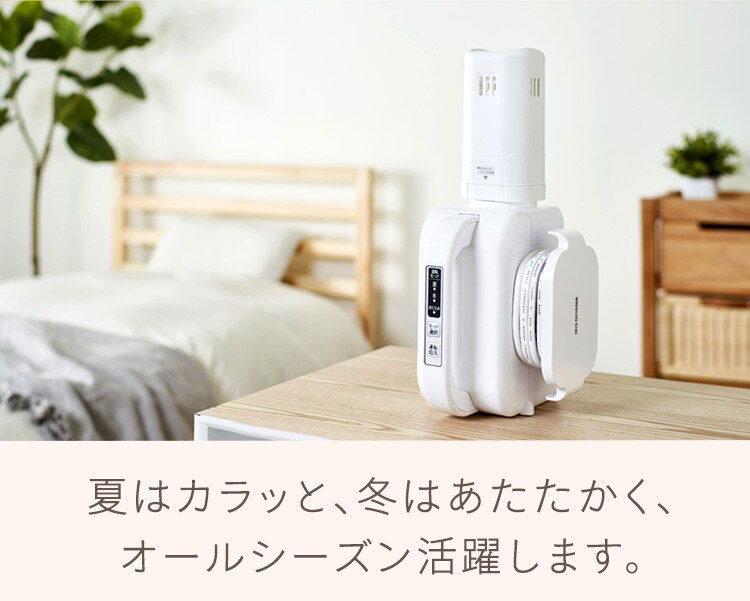 ふとん乾燥機 シングルノズル FK-L1-WP WEB限定 軽量 H274252│アイリスオーヤマ公式通販アイリスプラザ