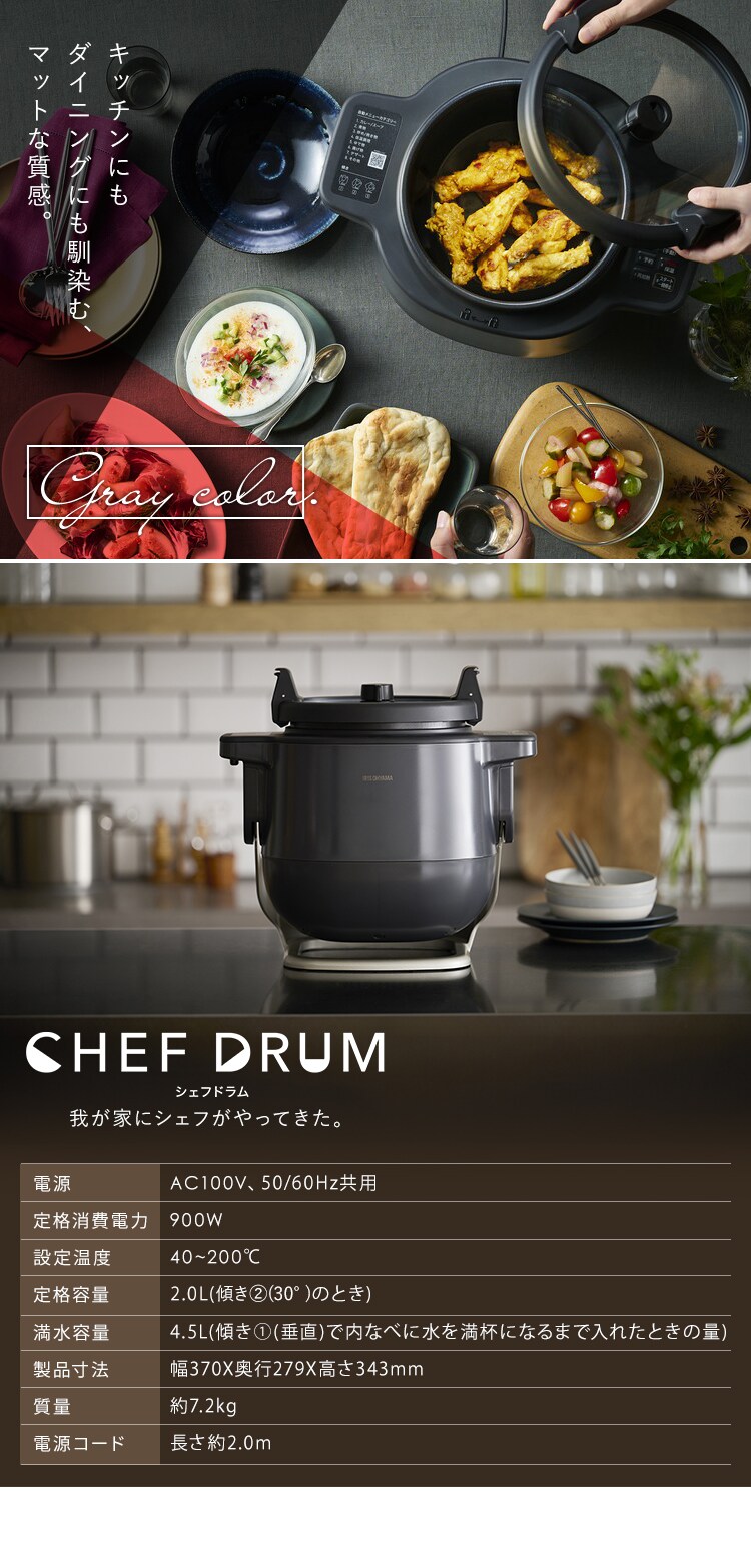 CHEF DRUM 自動調理鍋 4.5L DAC-IA2-H グレー H290390