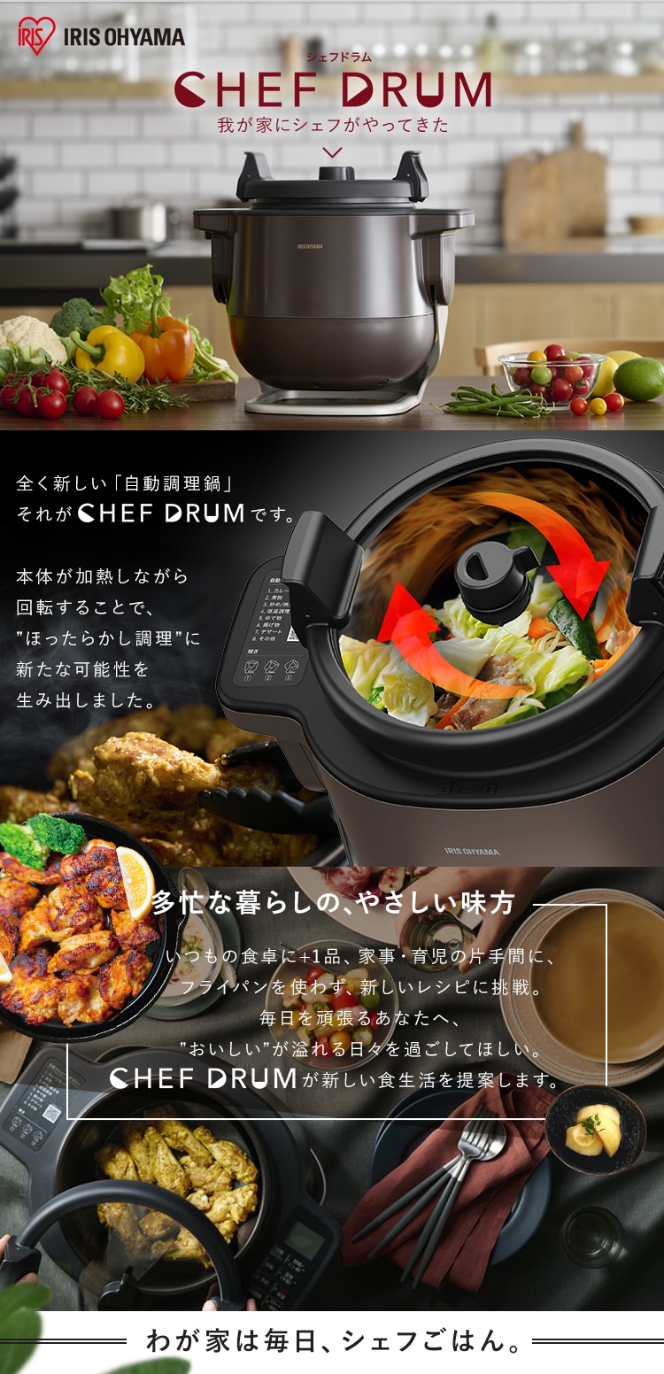 ★TVで紹介★CHEF DRUM 自動調理鍋 4.5L KDAC-IA2-T ダイヤモンドコート仕様 ブラウン H290391