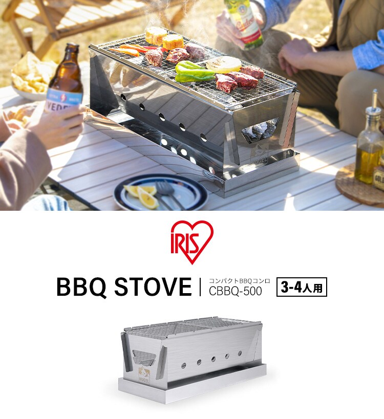 バーベキューコンロ HUGEL コンパクト 3-4人向け CBBQ-500 G296903│アイリスプラザ│アイリスオーヤマ公式通販サイト