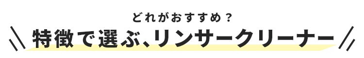 リンサークリーナー RNSP-P500 ホワイト 1921956│アイリスオーヤマ公式通販アイリスプラザ