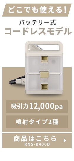 リンサークリーナー RNSP-P500 ホワイト 1921956│アイリスプラザ│アイリスオーヤマ公式通販サイト