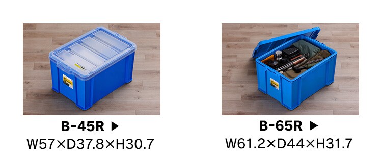 ボックスコンテナ B-45R 全2色 299215│アイリスプラザ│アイリスオーヤマ公式通販サイト