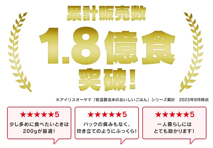パックご飯 200g 国産米100％ 低温製法米のおいしいごはん 1918345│アイリスオーヤマ公式通販アイリスプラザ