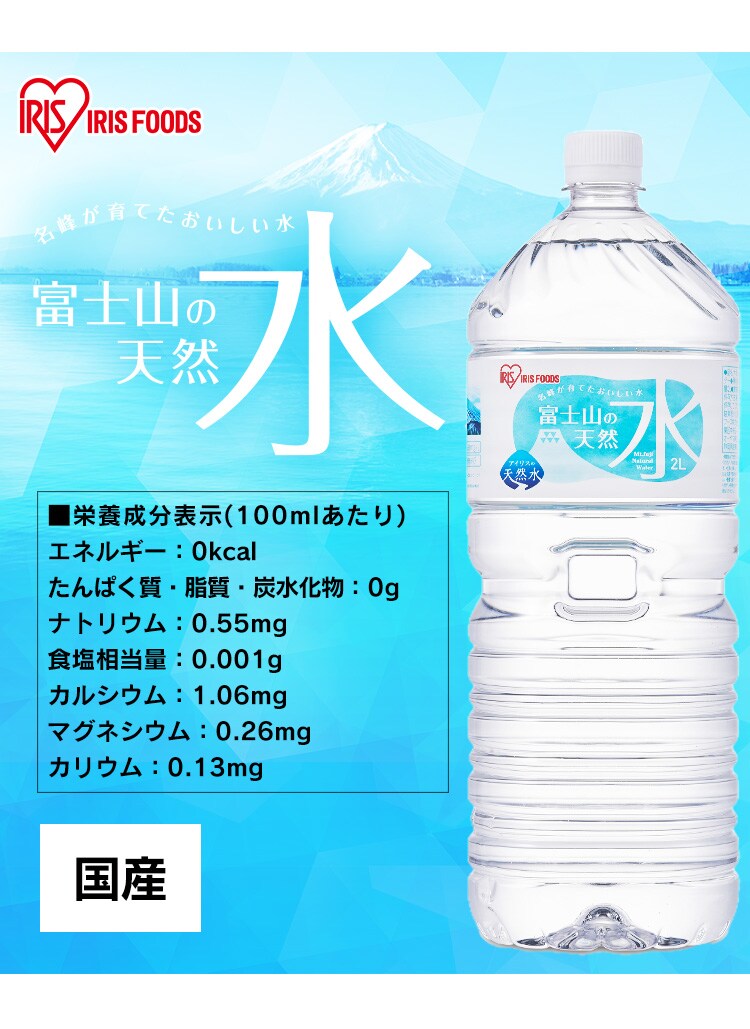 富士山の天然水2L×6本 9本 12本 ラベルあり・なし【プラザマーケット】 H310789│アイリスプラザ│アイリスオーヤマ公式通販サイト