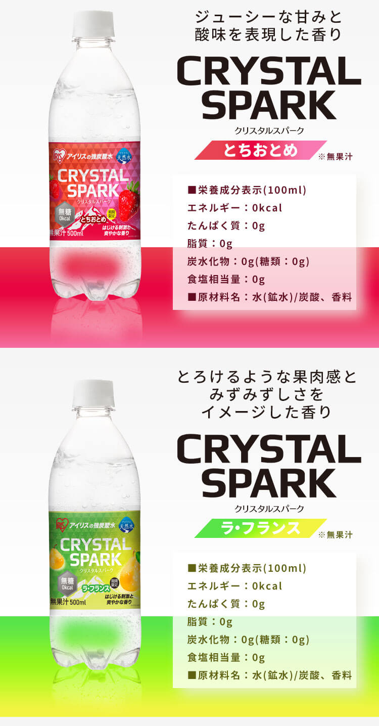 【24本入り】【48本入り】CRYSTAL SPARK クリスタルスパーク 500ml 全3種 312012