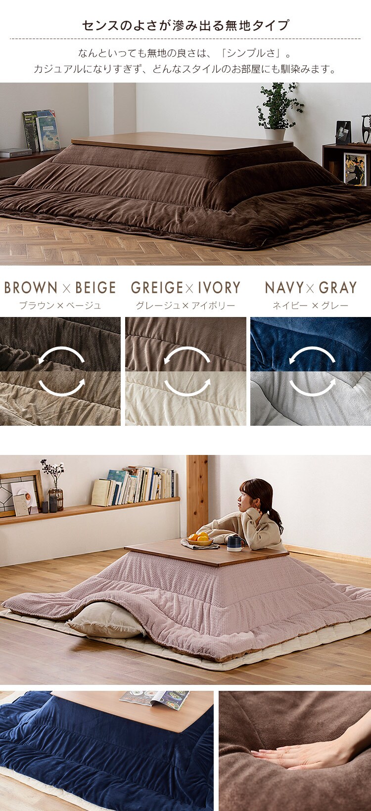 こたつ掛布団 全3色 全2サイズ K576934