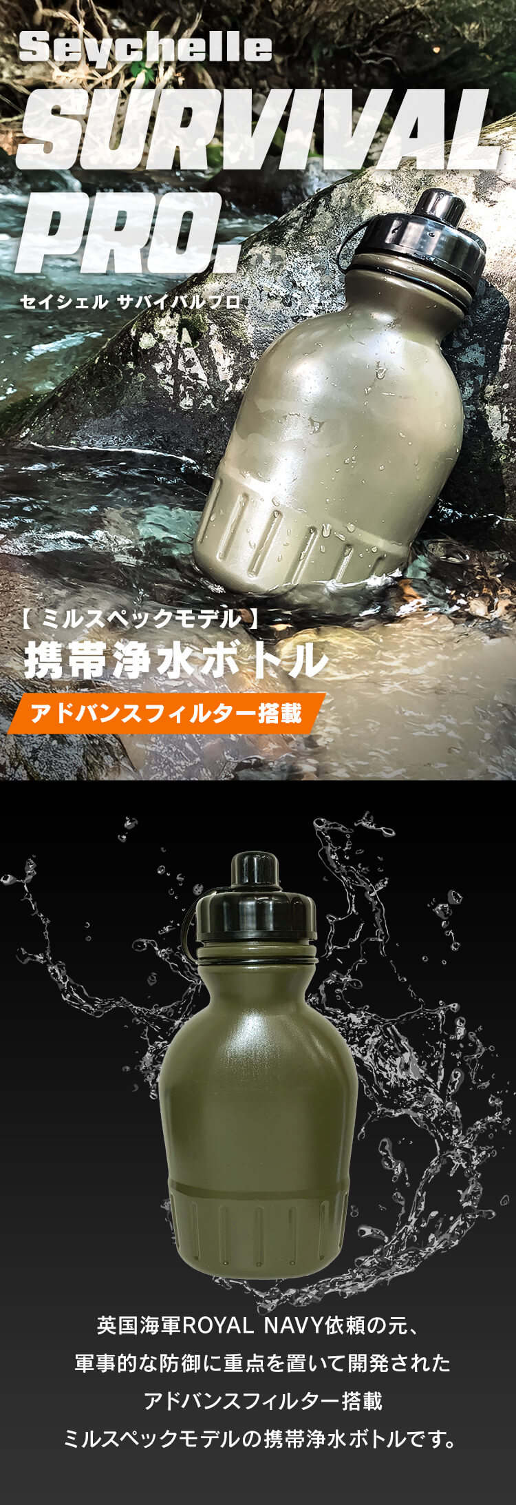 携帯浄水器 セイシェル Seychell SURVIVAL PRO 浄水器 携帯 7180176