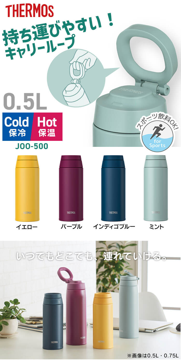 サーモス サーモス 真空断熱ケータイマグ 0.5L JOO-500 IBL 全4色【プラザセレクト】 7248587F│アイリスプラザ│アイリスオーヤマ公式通販サイト
