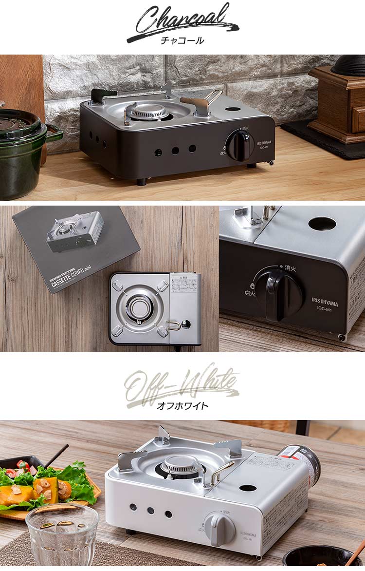 カセットコンロミニ IGC-M1 全5色【プラザセレクト】 7254674│アイリスプラザ│アイリスオーヤマ公式通販サイト