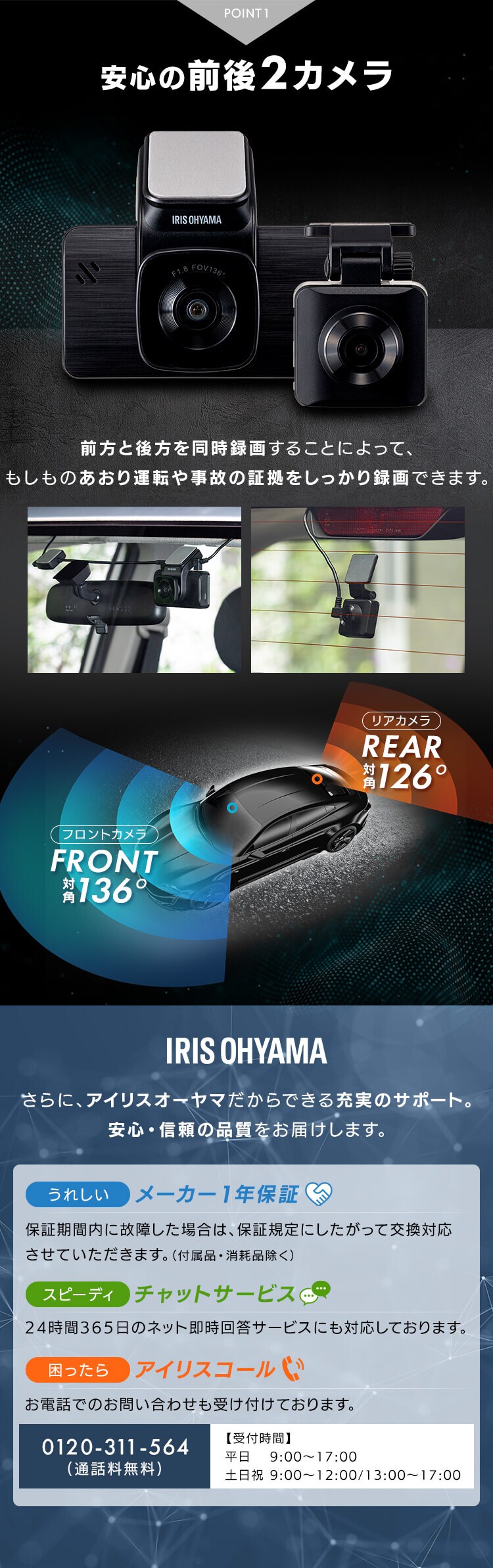 【取付サービス込】前後2カメラドライブレコーダー IDR-C121 7256181│アイリスプラザ│アイリスオーヤマ公式通販サイト