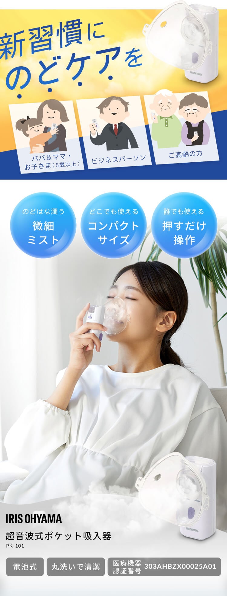 ポケット吸入器 超音波式 ホワイト PK-101 7264147