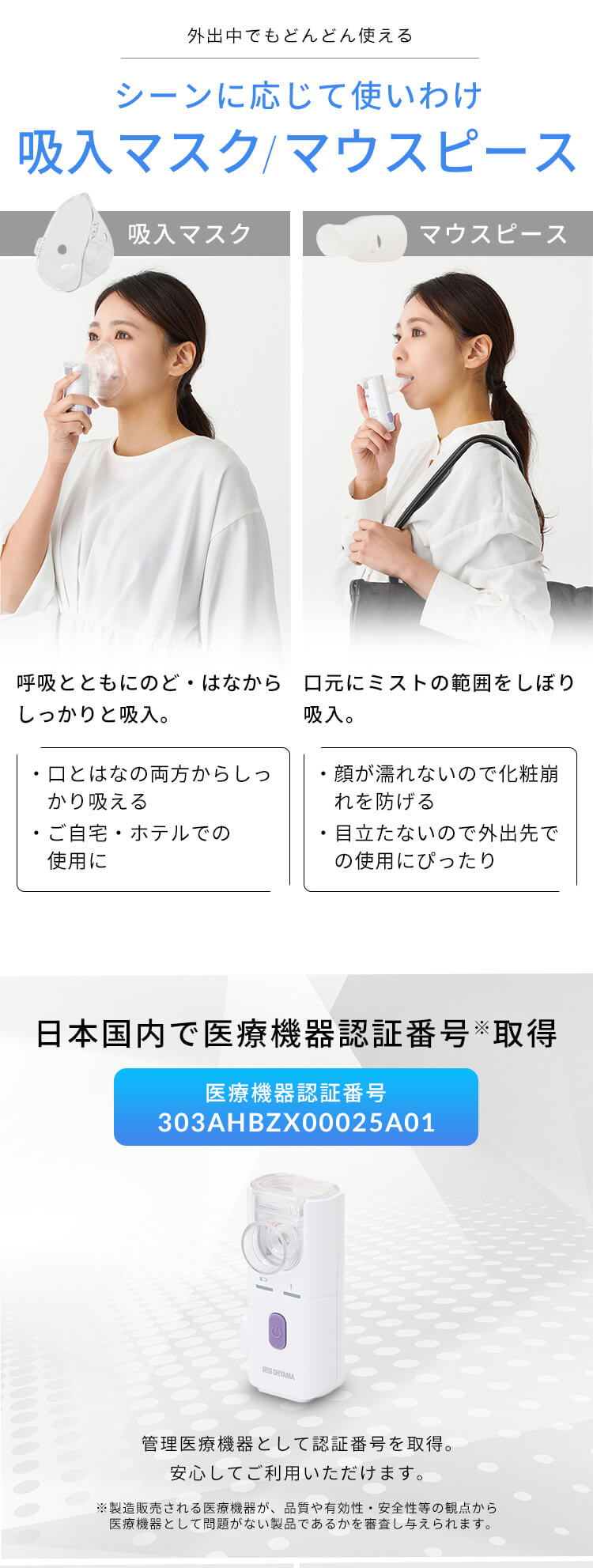 ポケット吸入器 超音波式 ホワイト PK-101 7264147│アイリスプラザ│アイリスオーヤマ公式通販サイト