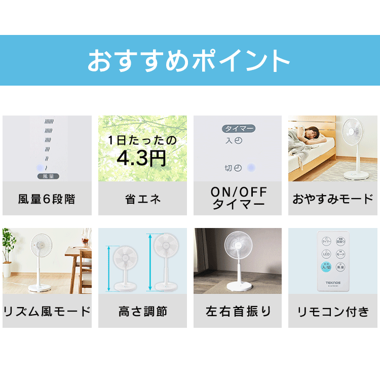 リビング扇風機 DC 左右首振り リモコン付 KI-327DC TEKNOS 全2色 7264598│アイリスオーヤマ公式通販アイリスプラザ