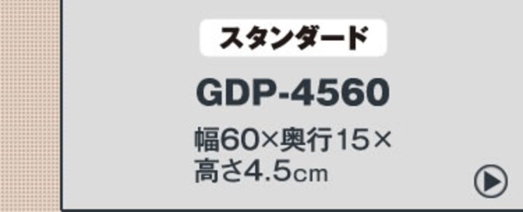 ゴム段差プレート コーナー用 GDP-15C ブラック 1900221│アイリスオーヤマ公式通販アイリスプラザ