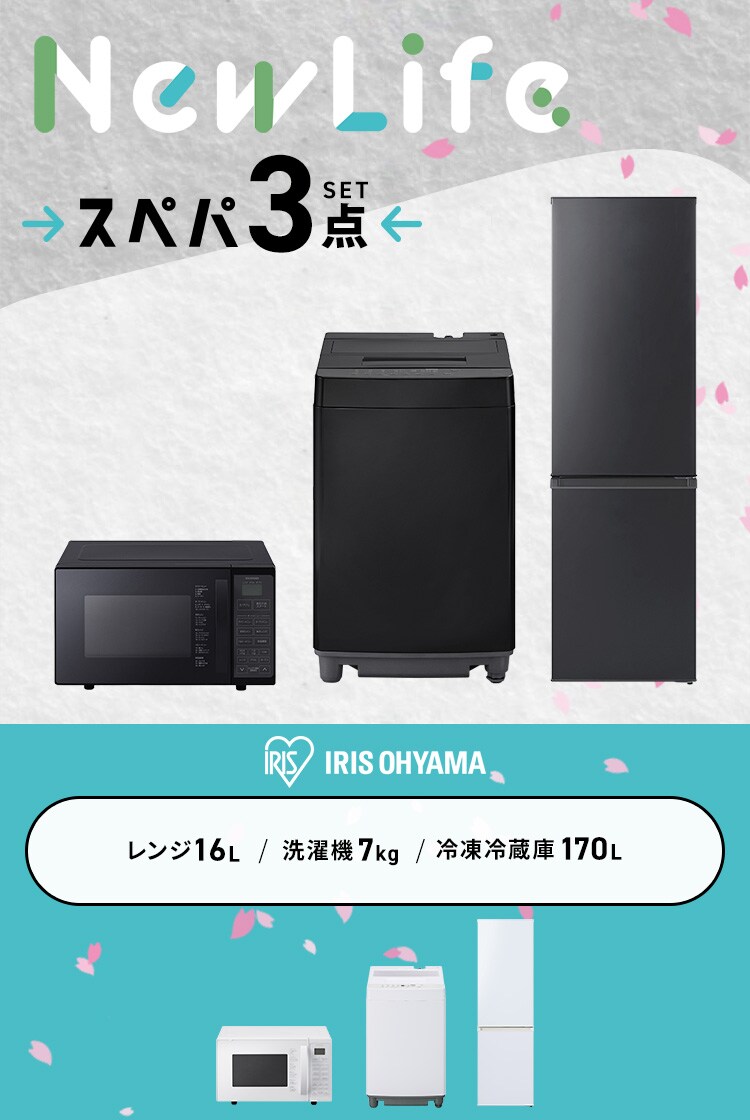 【家電3点セット】冷蔵庫170L+洗濯機+オーブンレンジ 1922442