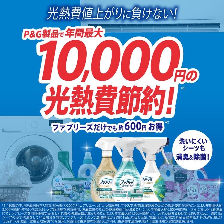 P&G ファブリーズW除菌 無香料 アルコール成分入り 370ml 【プラザセレクト】 7275180│アイリスオーヤマ公式通販アイリスプラザ