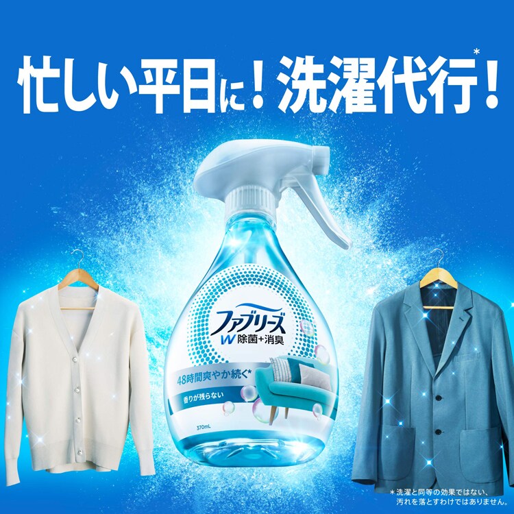 P&G ファブリーズW除菌 つめかえ用 320ml 【単品・セット】【プラザセレクト】 7275181│アイリスオーヤマ公式通販アイリスプラザ