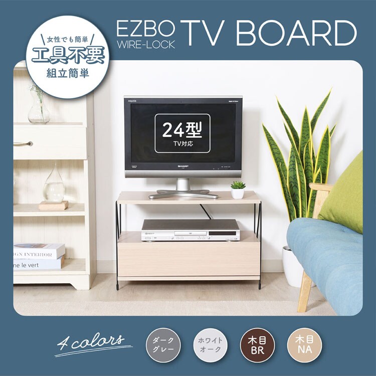 EZBOワイヤー TVラック 7257443│アイリスオーヤマ公式通販アイリスプラザ