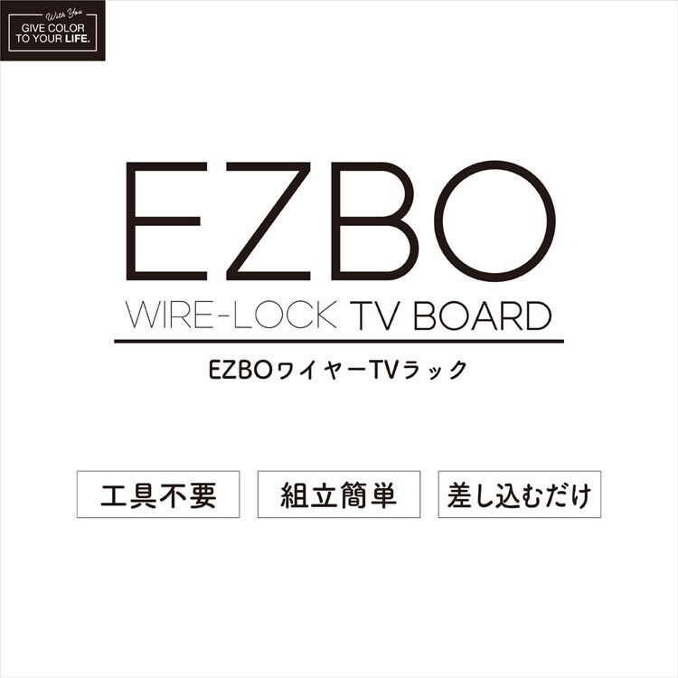 EZBOワイヤー TVラック 7257443│アイリスオーヤマ公式通販アイリスプラザ
